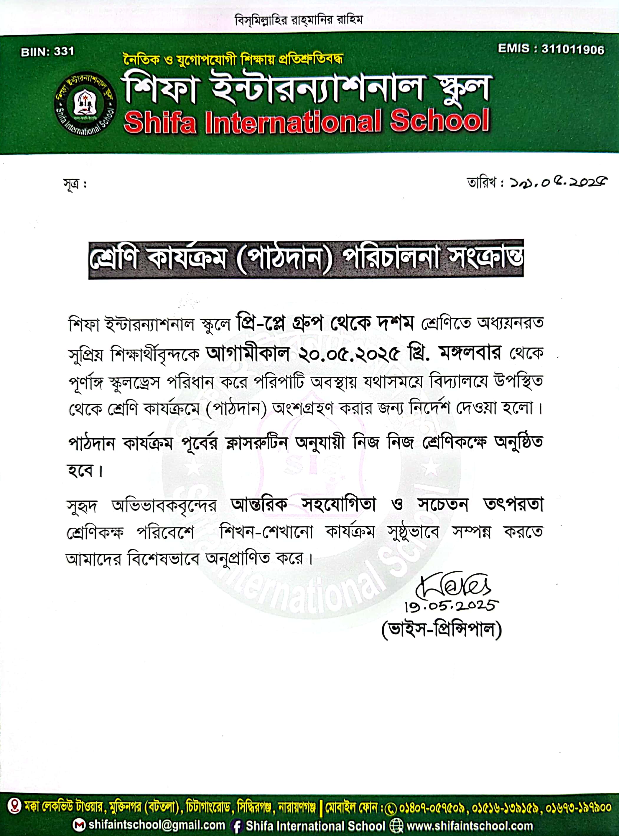 প্রচ্ছদ -Shifa International School